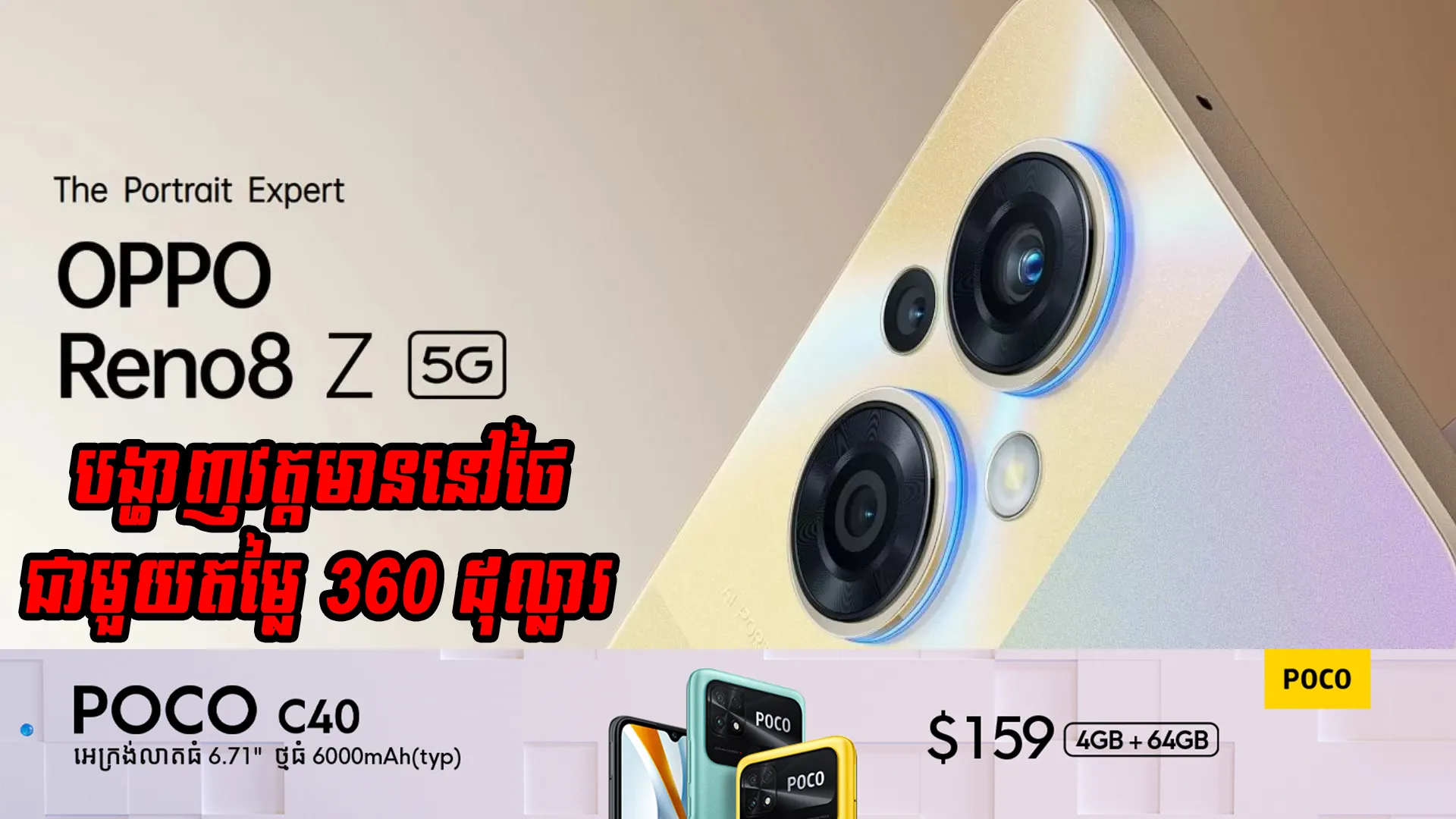 OPPO Reno 8Z 5G បង្ហាញវត្តមានជាផ្លូវការនៅលើទីផ្សារប្រទេសថៃហើយ ...